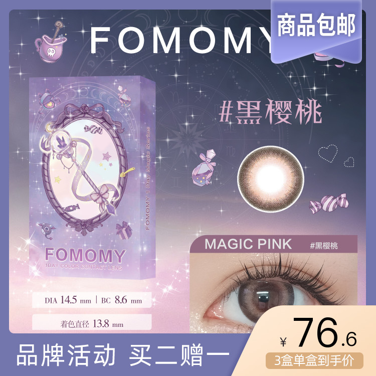 FOMOMY Magic Pink 日抛 10片装